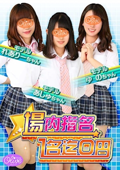 4/10(火)場内指名1名無料＆入店ラッシュで新人祭り！｜【OliveIKB】池袋西口素人JK制服素人キャバクラオリーブ池袋公式サイト