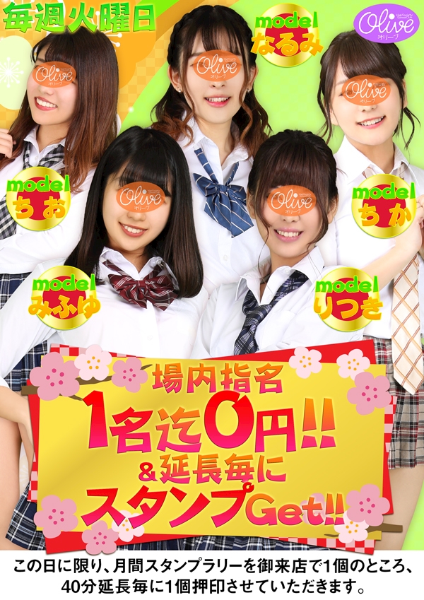 1/29(火)場内指名1名迄【0円】＆20時迄【50分】3300円！｜【OliveIKB】池袋西口素人JK制服素人キャバクラオリーブ池袋公式サイト
