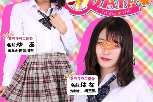 12/21(土)【17時OPEN】同伴感謝DAY＆20時迄【40分3400円】｜【OliveIKB】池袋西口素人JK制服素人キャバクラオリーブ池袋公式サイト