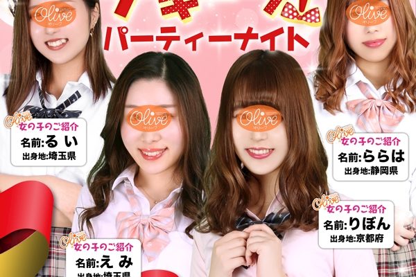 3/14(土)【17時OPEN】持ち込み＆テキーラパーティーナイト！｜【OliveIKB】池袋西口素人JK制服素人キャバクラオリーブ池袋公式サイト