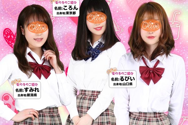 5/16(土)【17時OPEN】持ち込み＆Sイベント スカートDAY｜【OliveIKB】池袋西口素人JK制服素人キャバクラオリーブ池袋公式サイト