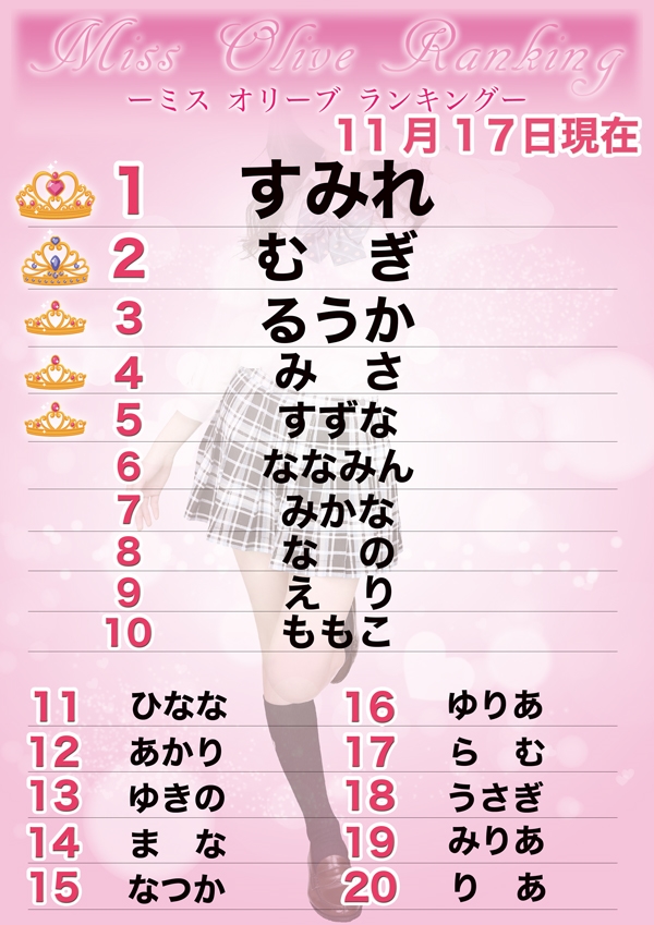 11/17(火)【本指名無料】＆23時半迄【場内二名無料】｜【OliveIKB】池袋西口素人JK制服素人キャバクラオリーブ池袋公式サイト