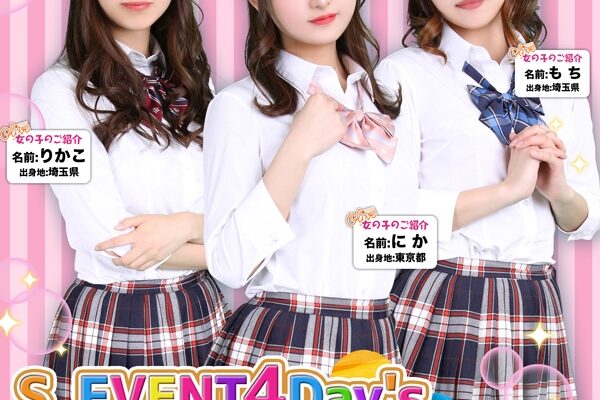 9/3(土)【5時開店】Sイベント 校則違反＆スタンプラリー配布｜【OliveIKB】池袋西口素人JK制服素人キャバクラオリーブ池袋公式サイト