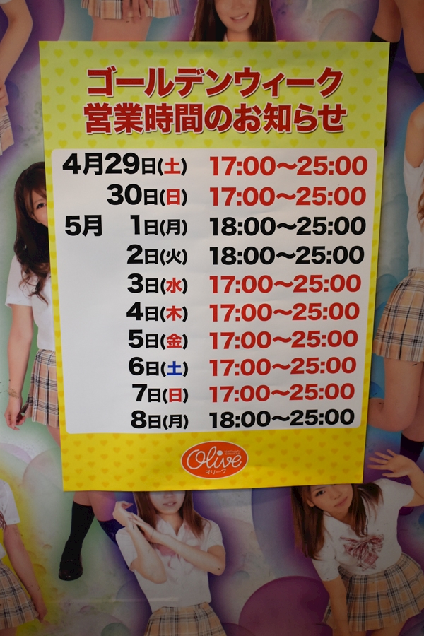 GW突入！｜【OliveIKB】池袋西口素人JK制服素人キャバクラオリーブ池袋公式サイト